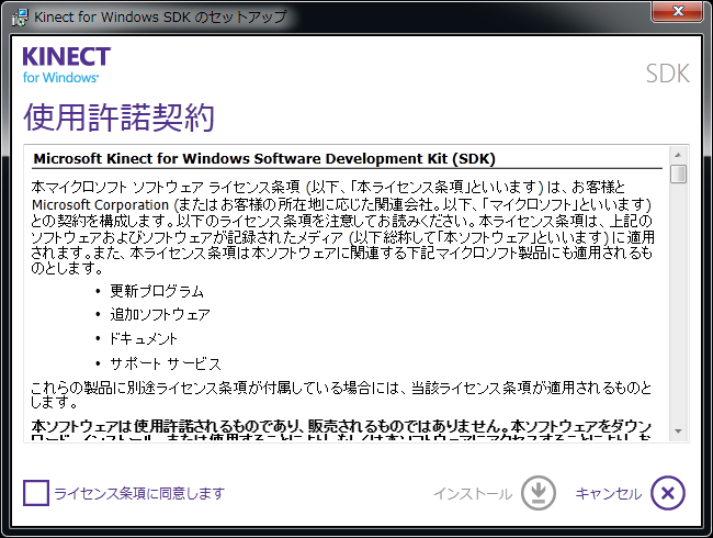 Kinect for Windows SDK 1.5のインストール - Neareal