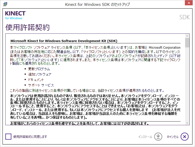 Kinect for Windows SDK 1.8 のインストール - Neareal