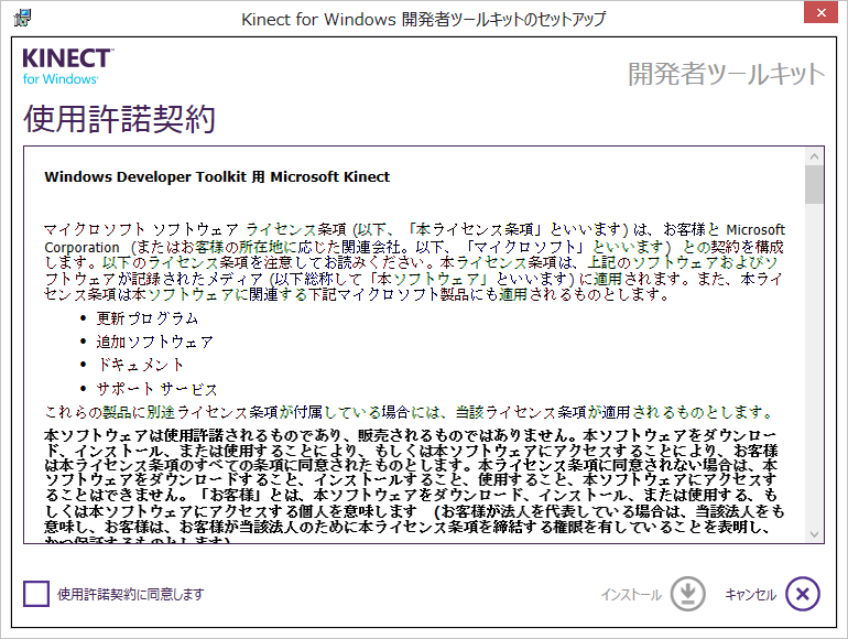 Kinect for Windows SDK 1.8 のインストール - Neareal