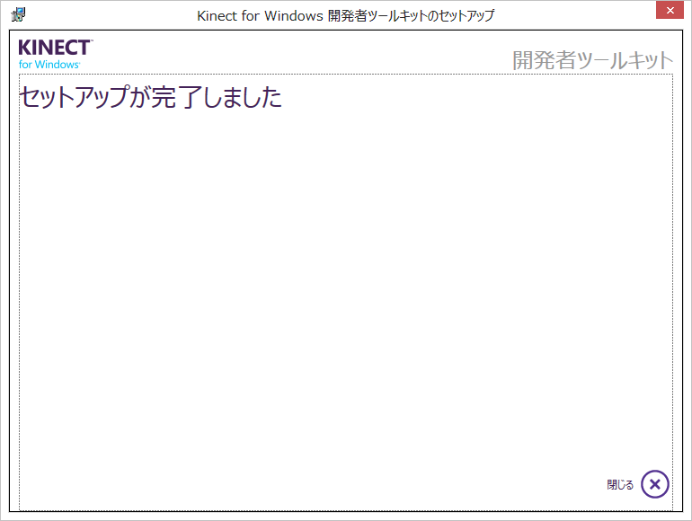 Kinect for Windows SDK 1.8 のインストール - Neareal